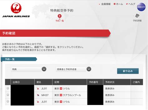 Jalとアラスカ航空マイル予約はどちらがお得？燃油サーチャージ無料・提携航空会社・予約方法