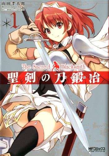 『聖剣の刀鍛冶』で遂にセシリーの処女喪失？レイプシーンが描かれる みんくちゃんねる