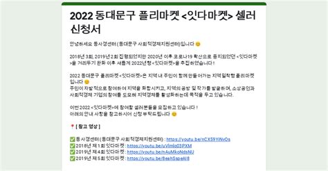 2022 동대문구 플리마켓 셀러 신청서