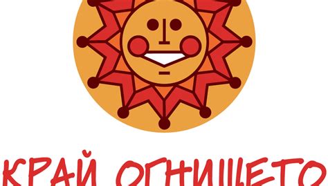 Етнолагери екип и партньори Етнолагери Край огнището