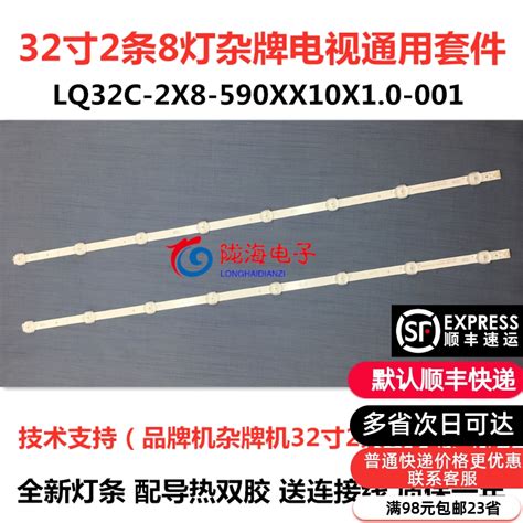 32寸杂牌机lq32c 2x8 Tf 590xx10x10 001 Ysl L E479275 8灯条虎窝淘