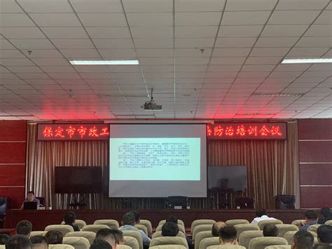 市城管执法局开展保定市在建工程项目大气污染防治培训会澎湃号·政务澎湃新闻 The Paper