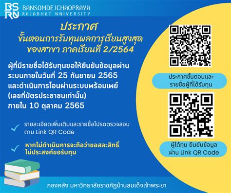 Bsru News {announcement} ประกาศ