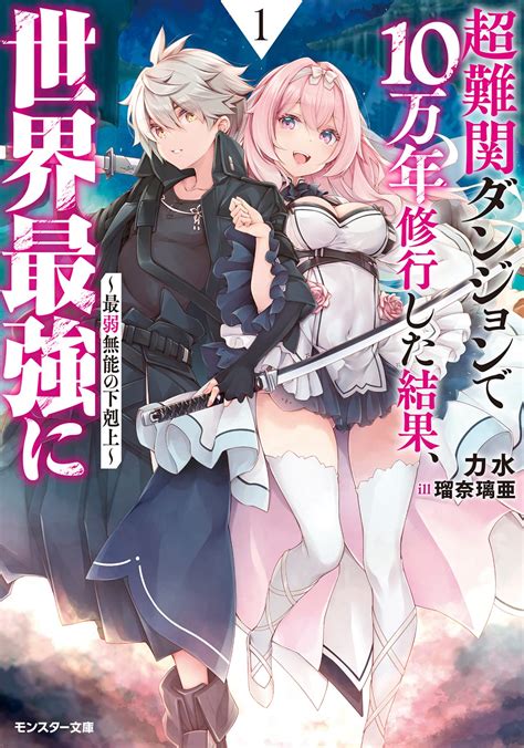 Saijaku Hakugai Made Sareta Kedo Chou Nankan Meikyuu De 10 Mannen