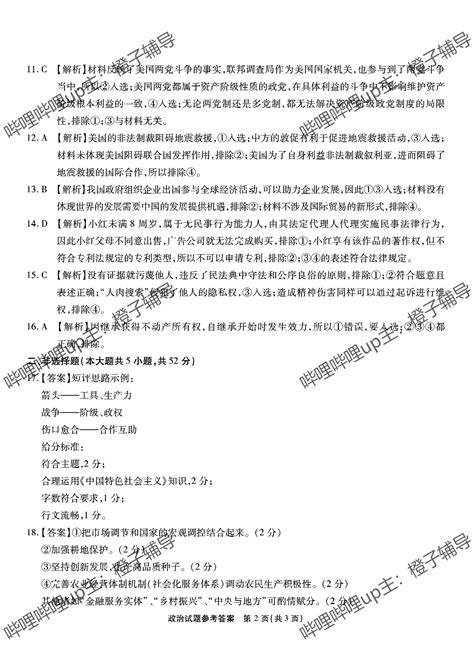 重庆市南开中学高2023届高三第七次质量检测政治试题答案 哔哩哔哩
