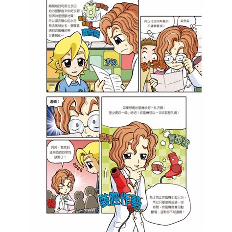 科學發明王套書【第一輯】（第1～4冊）（無書盒版） 三采文化
