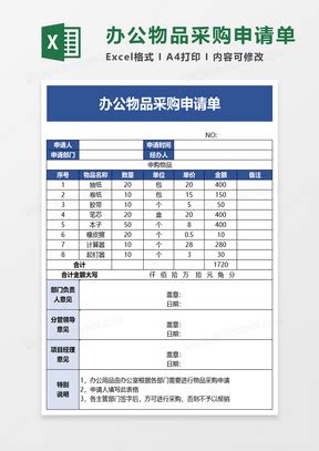 采购单Excel表格模板 采购单Excel表格模板下载 熊猫办公