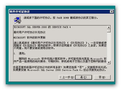 Sql2000安装sp4补丁包教程sql2000sp4 Csdn博客
