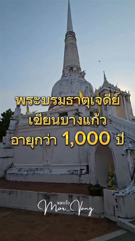 มงคลวันนี้ วัดเขียนบางแก้ว พัทลุง มงคล “วัดเขียนบางแก้ว” ซึ่งอยู่ทาง