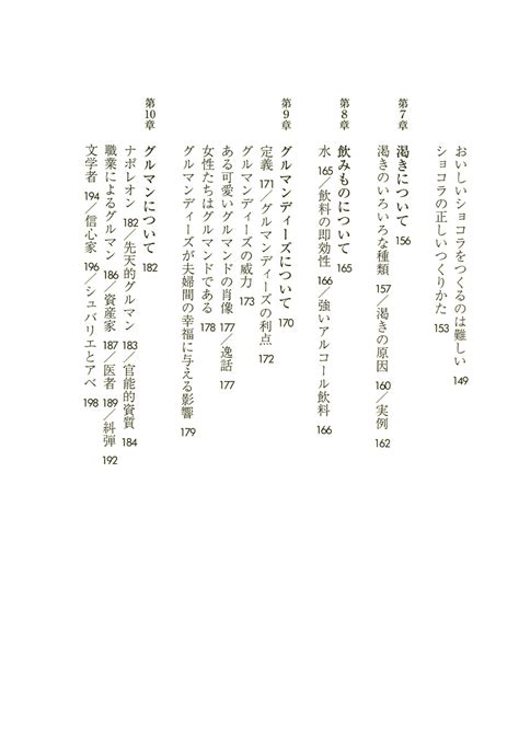 試し読み 『美味礼讃』ブリアサヴァラン、玉村豊男／編訳・解説 新潮社