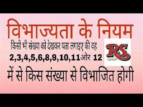 Se Vibhajita Ka Niyam