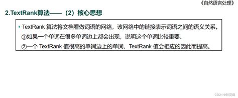 基于textrank算法的两种关键词提取采用textrank算法进行关键词提取取并输出结果的python代码 Csdn博客