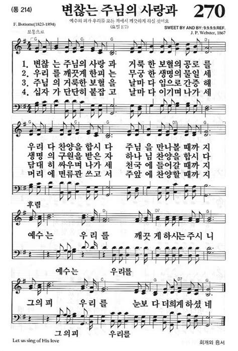 새 찬송가 해설 270장 변찮는 주님의 사랑과 네이버 블로그