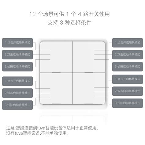 涂鸦智能家居zigbee无线场景开关app定时白色4键随意贴智能开关 阿里巴巴