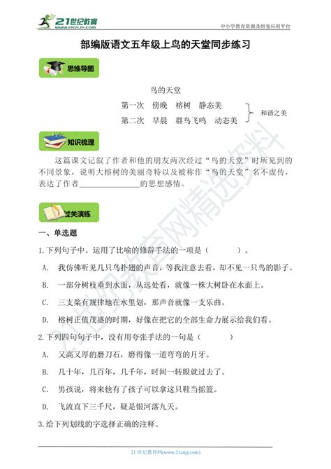 23 鸟的天堂 导学案练习含答案 21世纪教育网