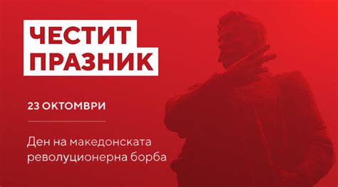 Градоначалникот Ногачески со честитка по повод 23ти Октомври - Денот на ...