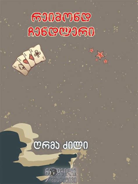 ღრმა ძილი