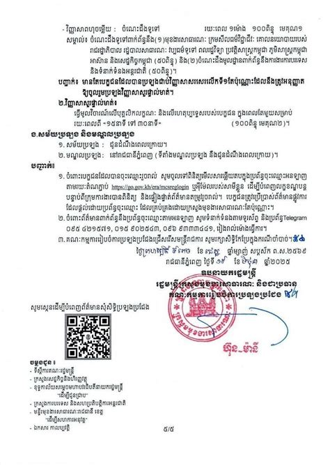 ក្រសួងការបរទេសជ្រើសរើស «មន្រ្តីការទូតជាន់ខ្ពស់ ក្របខណ្ឌ «ក ចំនួន ៥០នាក់ សុីសុីថាមស៍