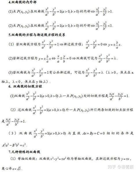 高考数学椭圆双曲线抛物线的重点知识归纳和常用结论 知乎