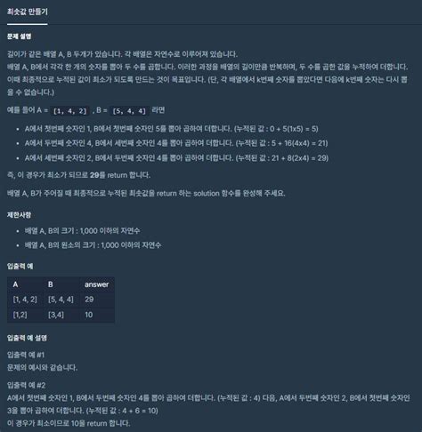 프로그래머스 코딩테스트 연습 연습문제 Level 2 최솟값 만들기