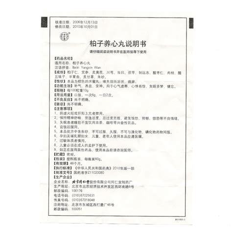 参茸养心丸的说明书参松养心丸的说明书参茸养心丸大山谷图库
