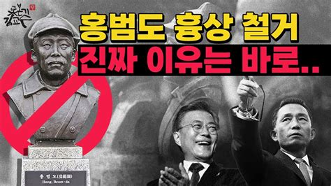 홍범도 흉상 철거 꼼수는 무엇일까 홍준연 페미공격 출당 박정희 남로당 군사총책 김웅 유승민 이종찬 홍준표 문재인sns 후쿠시마 핵폐수 방류저지 집중하라 핵폐수는 인류의