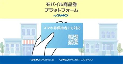 地域商品券とは概要や事例活用するためのポイントについて解説 モバイル商品券プラットフォーム byGMO