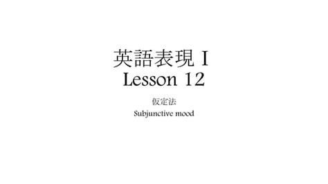 200414 12 Subjunctive Mood Ppt