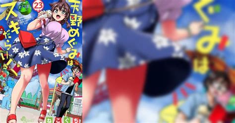 Amano Megumi Wa Suki Darake Kenmei