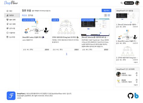 GitHub yiyb DeepFlow Server 학년도 학년 학기 프로젝트 실습 Back End