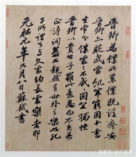 不践古人自出新意 苏东坡行书法帖
