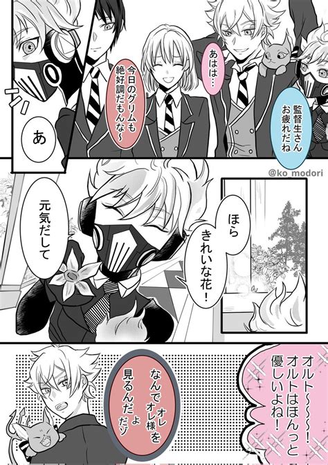 イデ監 twstプラス twst NL オルトの漫画 1 2 7章Chapterもどりこ3 17東4お12aの漫画