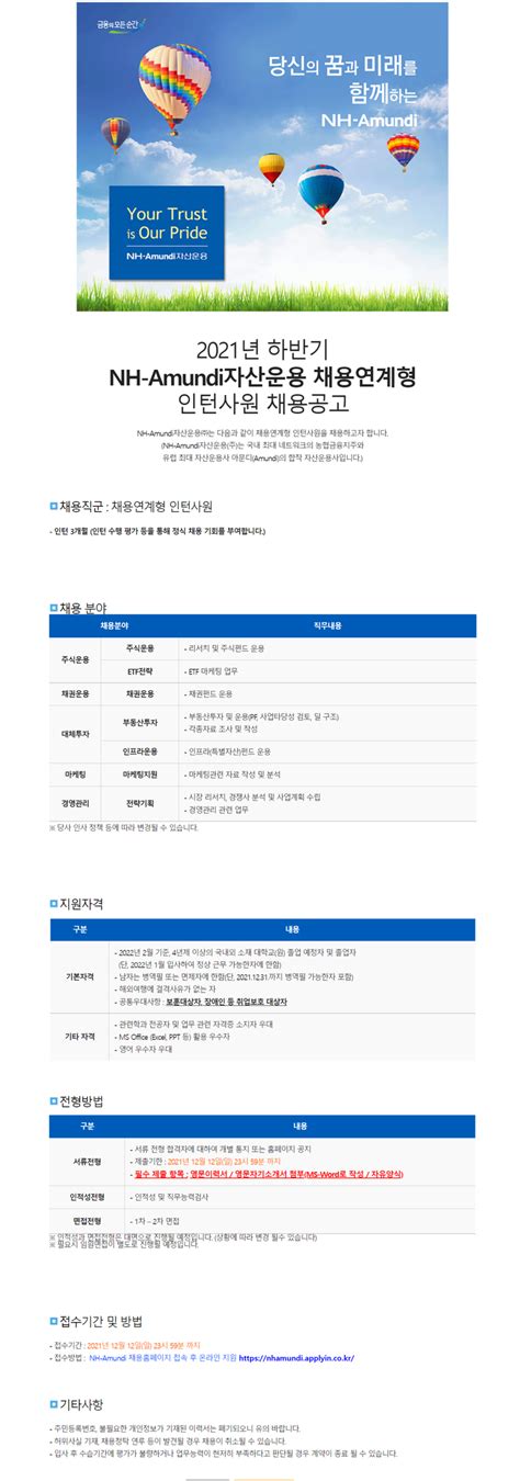 Nh아문디자산운용 채용공고 하반기 채용연계형 인턴사원 채용공고 2021년 채용
