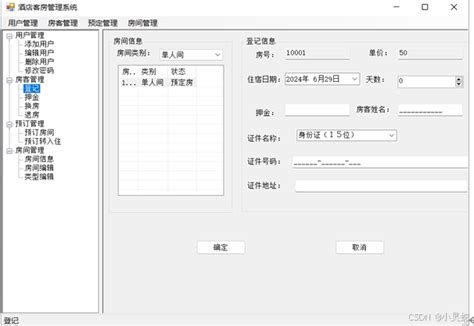 数据库课设 酒店管理系统（mysql、vbnet） 腾讯云开发者社区 腾讯云