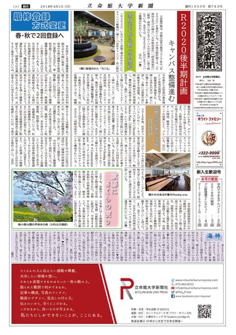 立命館大学新聞2018年新入生歓迎号 立命館大学新聞社｜ritsumeikan Univ Press