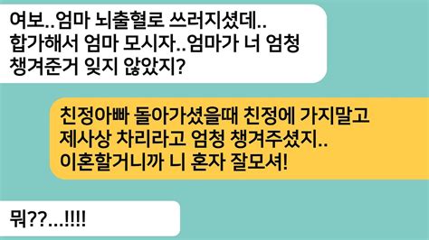 반전사연시모가 뇌출혈로 쓰러지자 합가해서 모시자는 남편친정아빠 돌아가셨을때 제사상 차리라는 시모를 내가 왜 모시냐 이혼하고 니혼자 모셔 라디오드라마 사연라디오