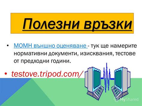 Презентация на тему НАЦИОНАЛНО ВЪНШНО ОЦЕНЯВАНЕ КЛАС ВЪНШНО ОЦЕНЯВАНЕ