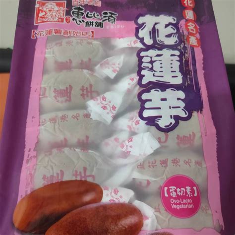 花蓮名產 百年老店 惠比須餅舖 花蓮薯 花蓮芋 紫心番薯餅 經濟包蛋素 創始店 花蓮名產 伴手禮 蝦皮購物