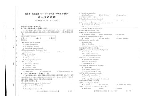 福建省龙岩市龙岩市一级校联盟2023 2024学年高三上学期11月期中联考英语试题（扫描版含答案，含听力原文） 21世纪教育网