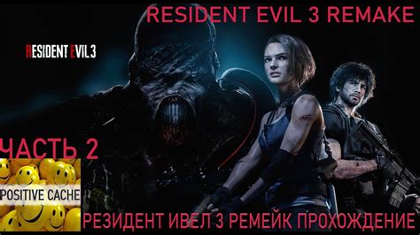 Resident Evil 3 Remake прохождение на ПК. Resident Evil 3 Remake ...