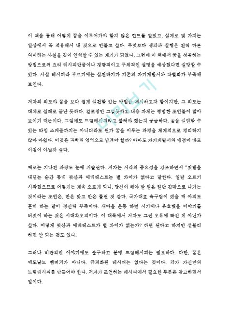 드림레시피 독후감 감상문 서평 김수영서평서평감상