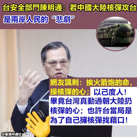 又蠢又壞！美方剛發布“中國軍力報告”，台政客就炒作“大陸或核彈襲台” 台灣 香港中通社
