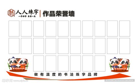 人人练字设计图绘画书法文化艺术设计图库昵图网