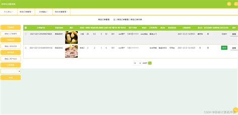 农家乐点餐系统jspjavaspringmvcmysqlmybatis Csdn博客