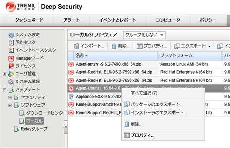hawksnowlog deepsecurity agent のインストールと relay の有効化