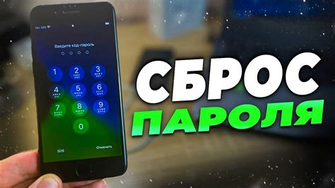 Забыл пароль на Iphone Как сбросить пароль Айфон Youtube