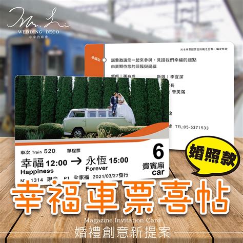 ㊊牽線月老喜卡㊊文創喜帖高鐵車票喜帖車票喜帖照片喜帖 全台皆可送 蝦皮購物