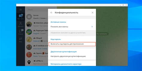 Как поставить пароль на Telegram — Лайфхакер
