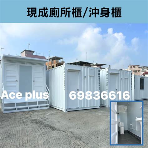 現成貨櫃流動廁所 即訂即有｜貨櫃屋改裝工程 廁所櫃沖身櫃 豪華流動廁所香港 戶外廁所 流動臨時廁所 流動廁所露營 貨櫃屋工程container