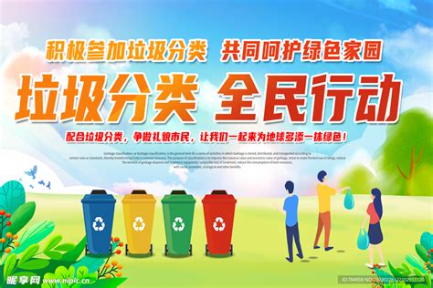 垃圾分类设计图广告设计广告设计设计图库昵图网